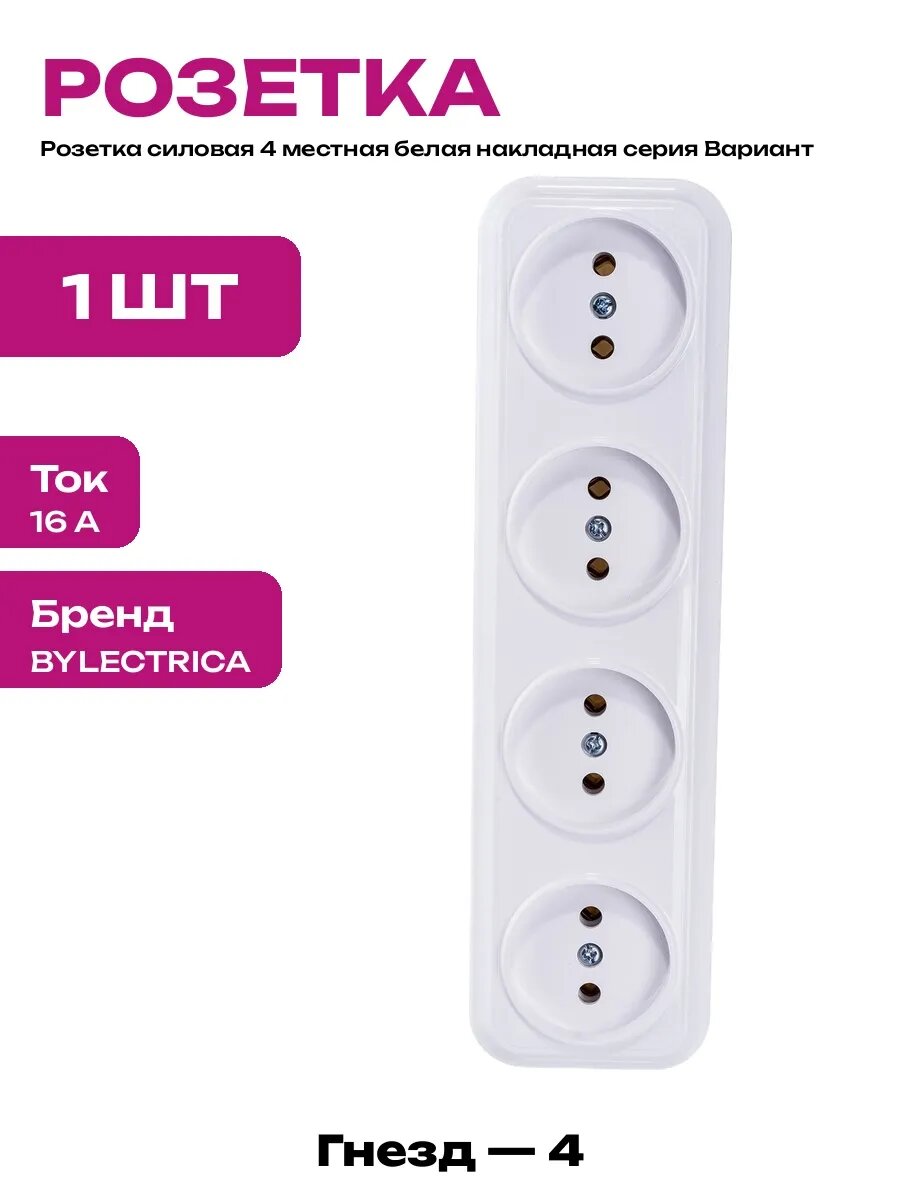 Блок розеток на 4 гнезда накладной белый с задней стенкой