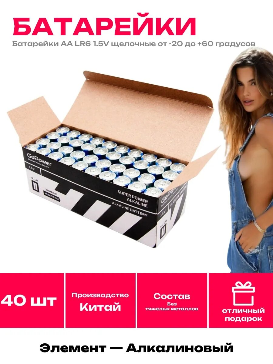Комплект элементов питания АА 40 штук для фототехники