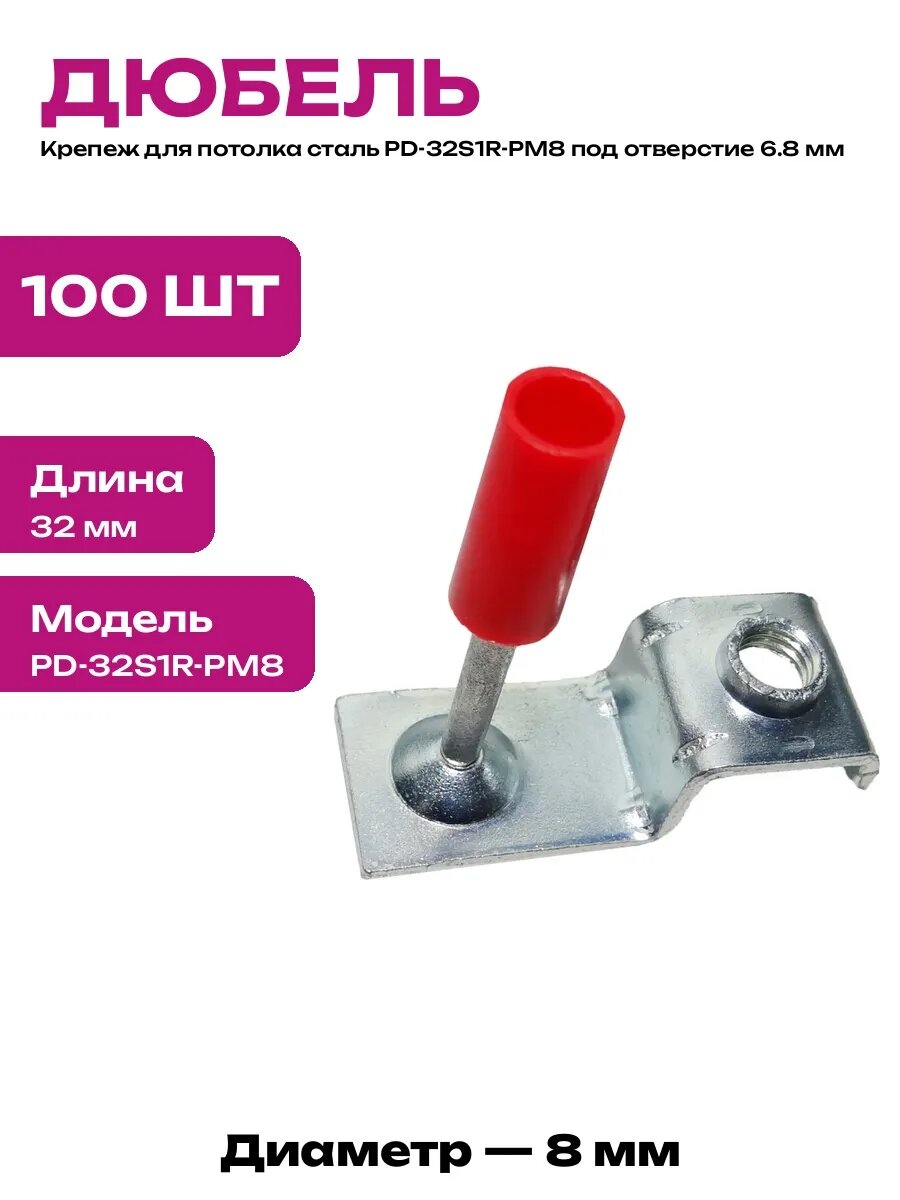 Дюбель гвоздь стальной 8 32 мм для потолка комплект 100 шт