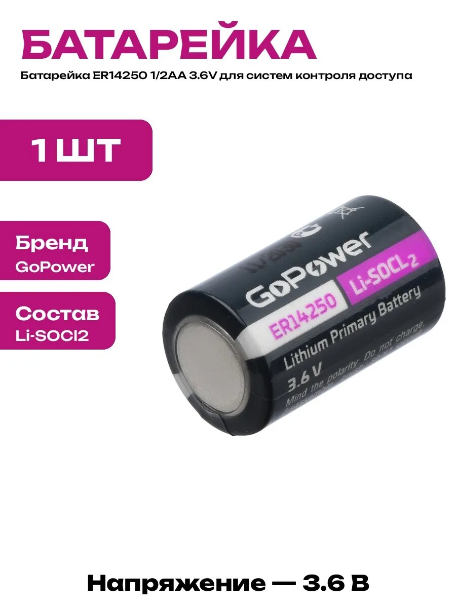 Батарейка для датчика дыма 14250 1/2AA 3.6V источник питания