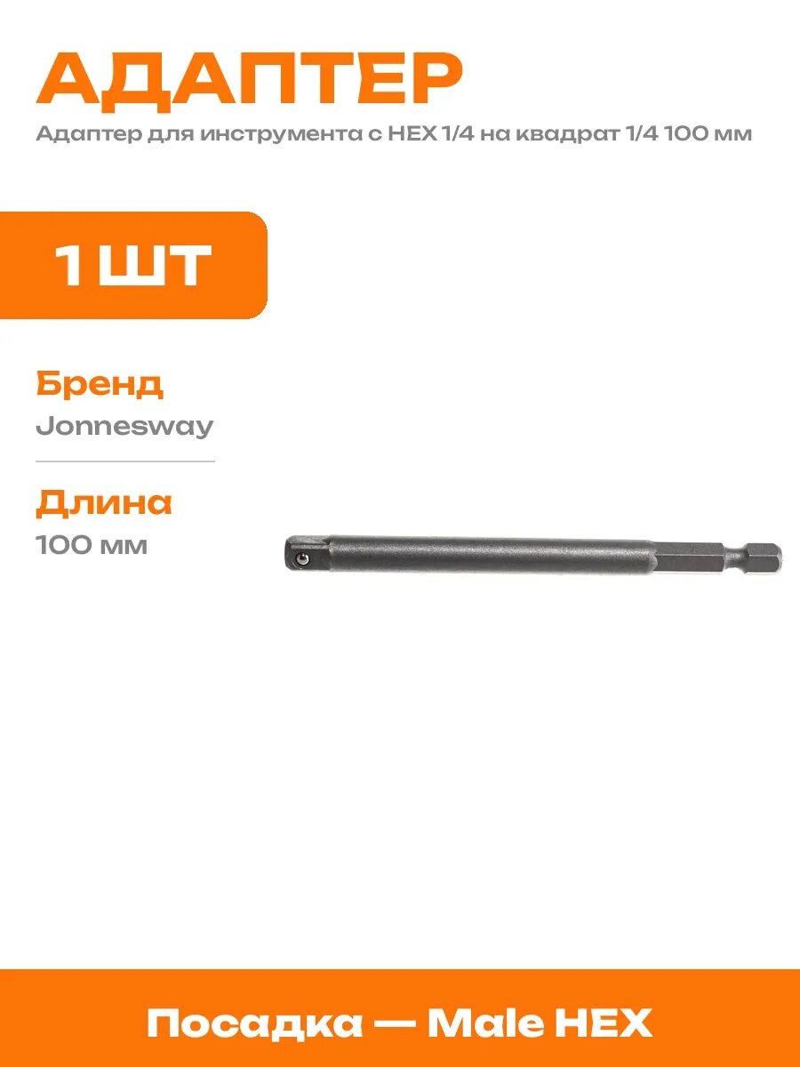 Удлинитель для торцевых головок HEX 1/4 на шуруповерт