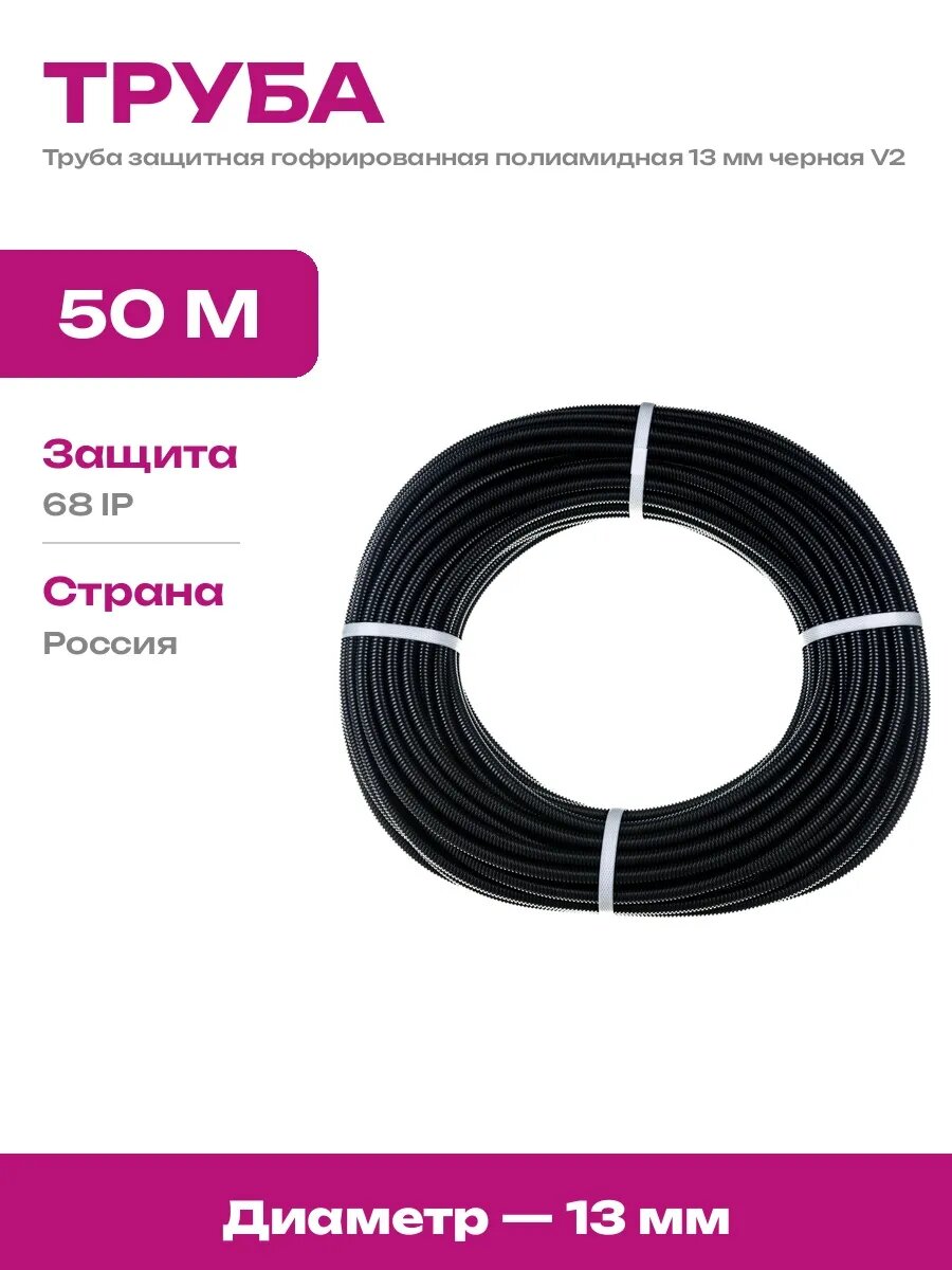 Труба гофрированная полиамидная 10 мм для электропроводки
