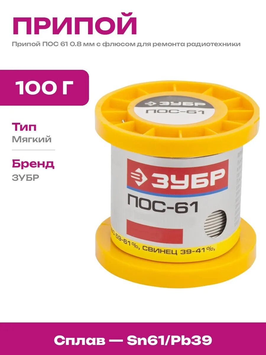 Проволока припой ПОС 61 с канифолью для электроники 0.8 мм
