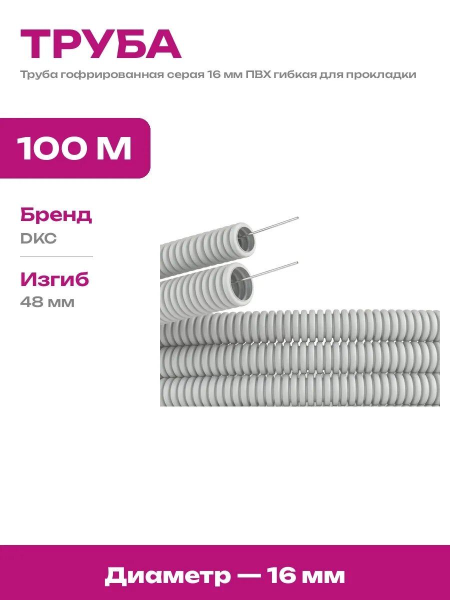 Гофра ПВХ 16 мм с протяжкой для электропроводки 100 метров