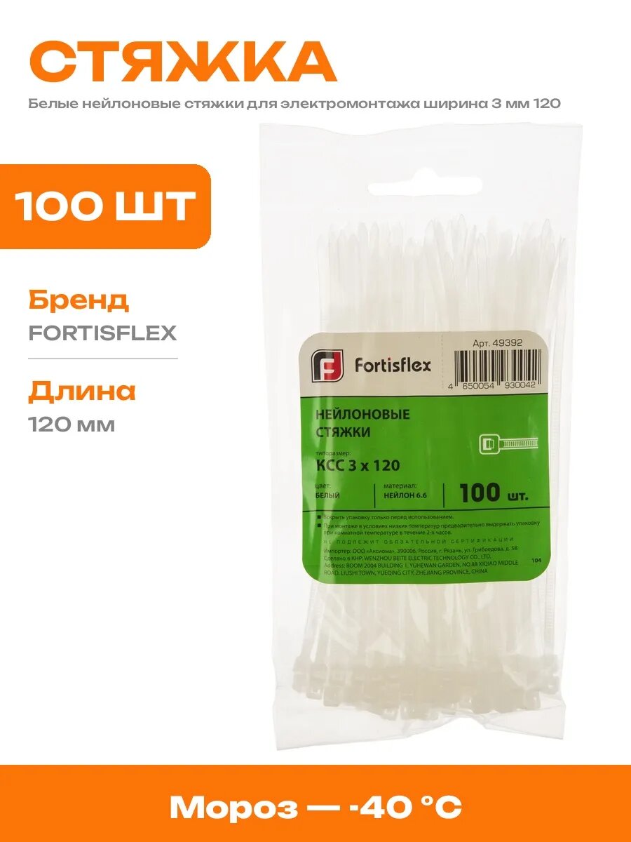 Хомуты пластиковые белые 120 мм стяжки для проводов 100 шт