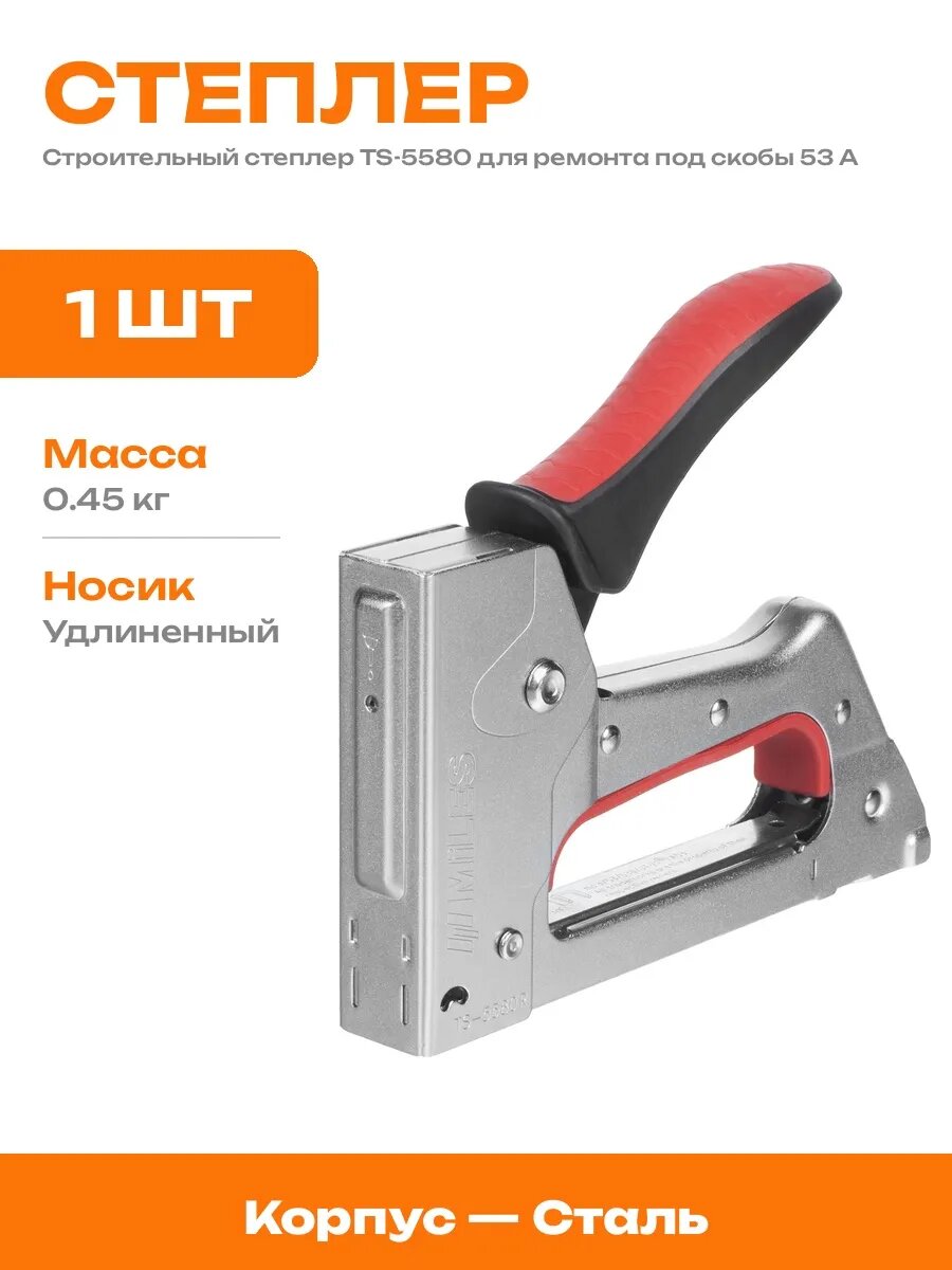 Степлер строительный стальной под скобы тип 53 6-10 мм