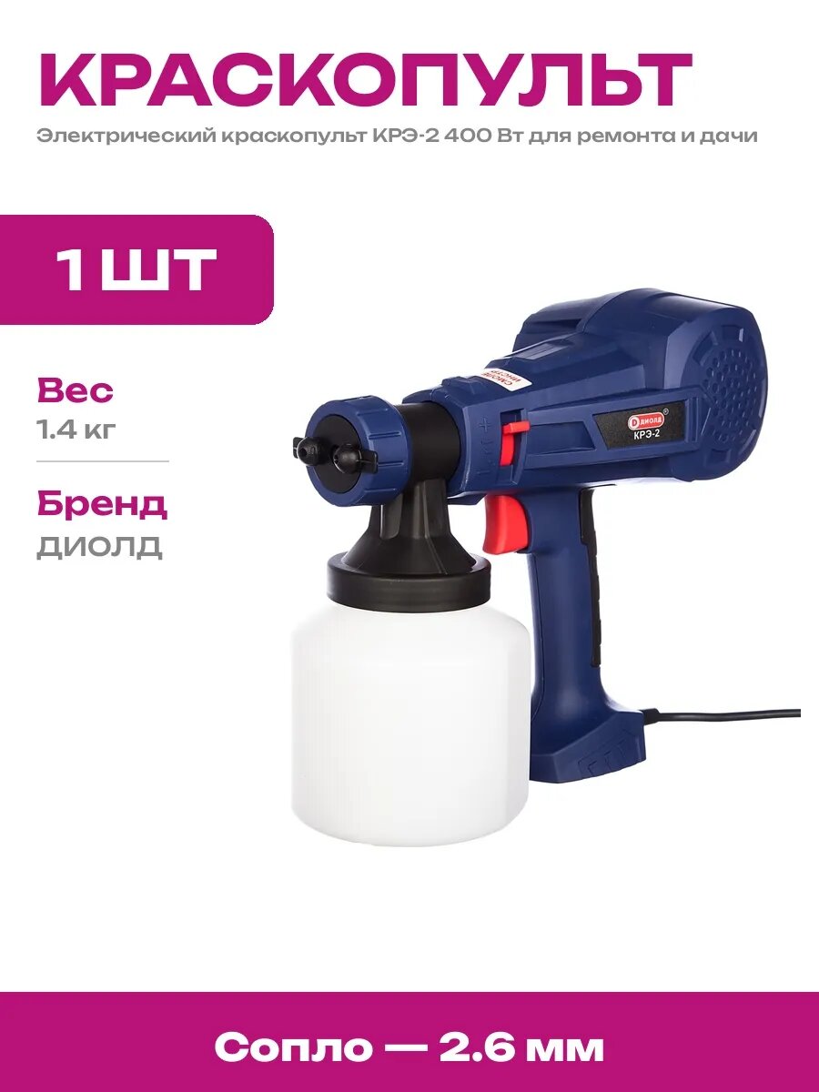 Краскораспылитель бытовой КРЭ-2 400 Вт для грунтовки и лаков
