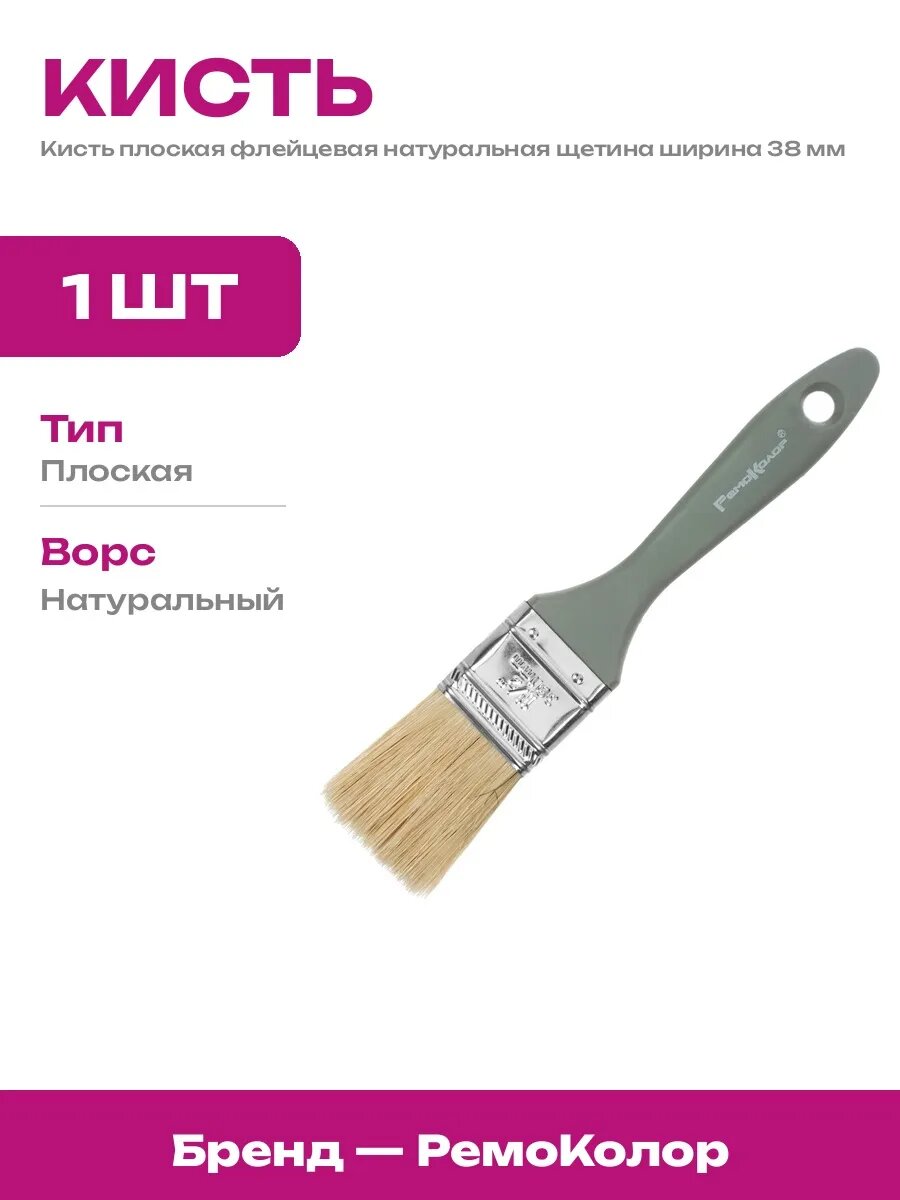 Кисть флейцевая 38 мм натуральная щетина для покраски лаком