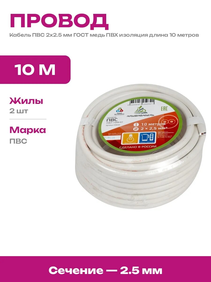 Провод ПВС 2х2.5 медный 10 метров кабель для электроприборов