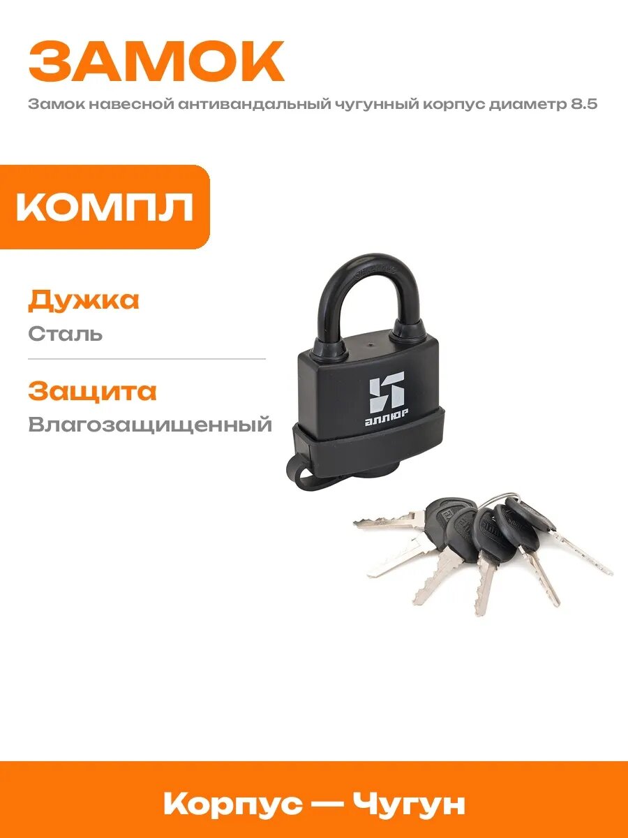 Замок навесной для ворот чугунный 6 ключей английский тип
