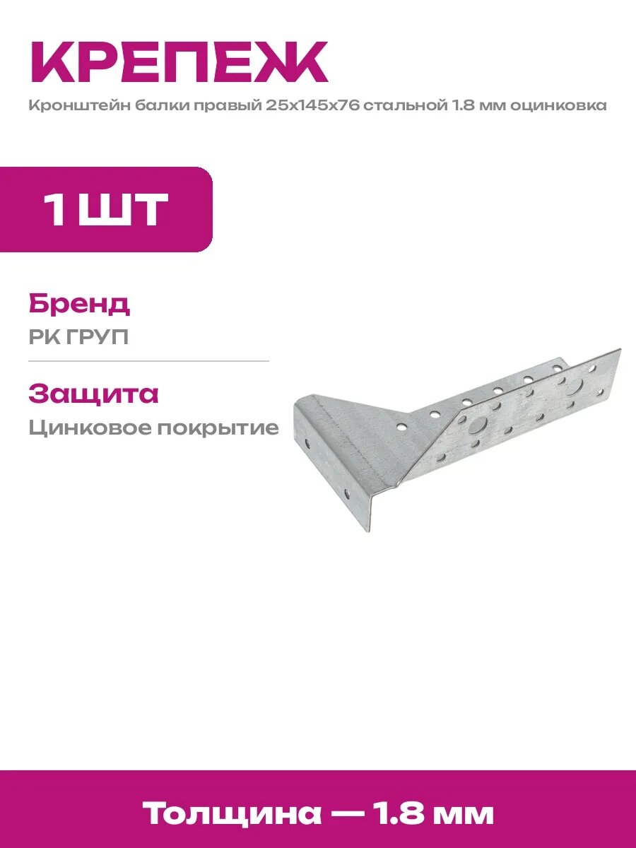 Опора балки правая оцинкованная для бруса 145 мм сталь