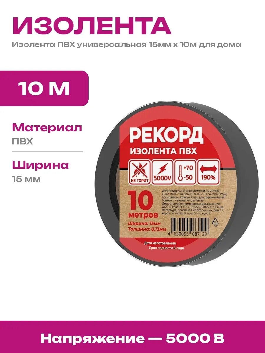 Изолента ПВХ черная 15мм х 10м, t -50 +70°C, электромонтаж