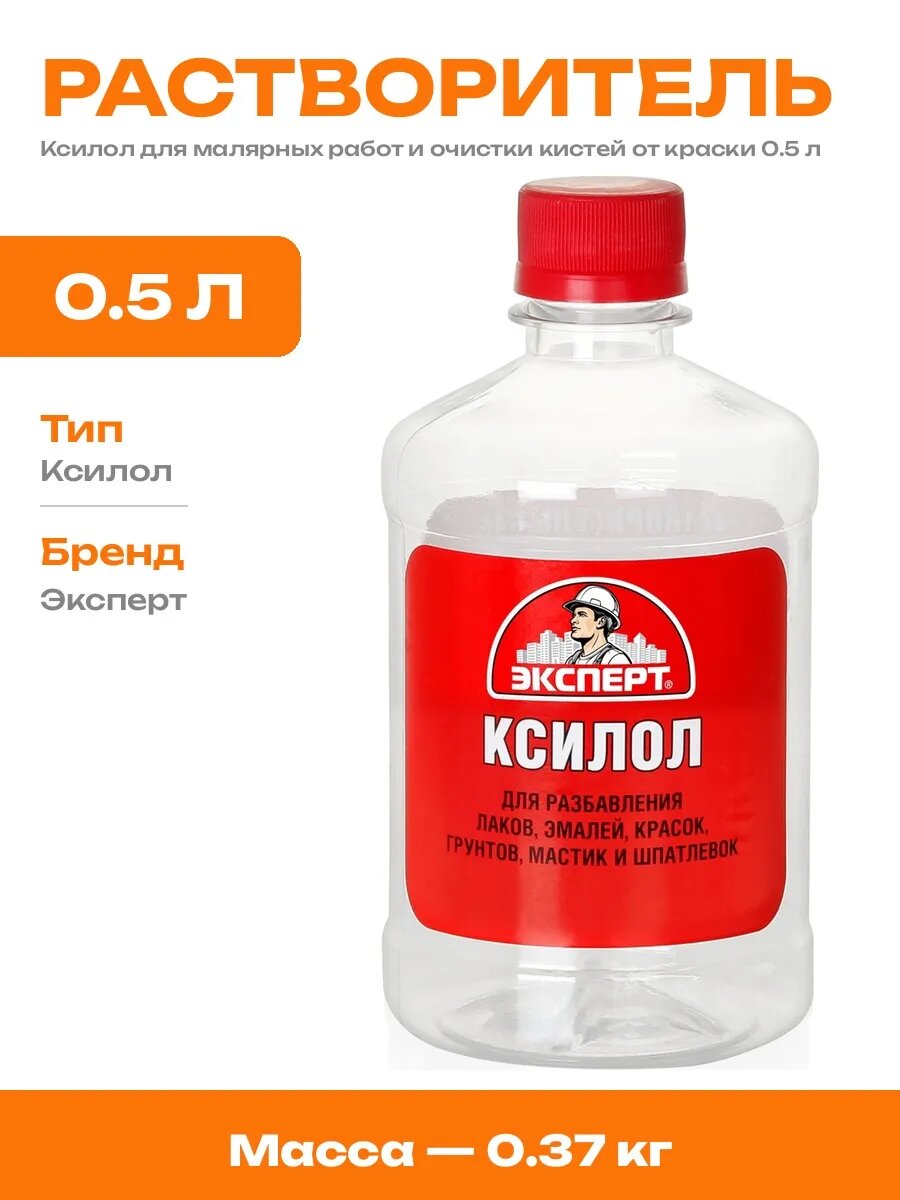 Ксилол растворитель для строительных работ обезжириватель