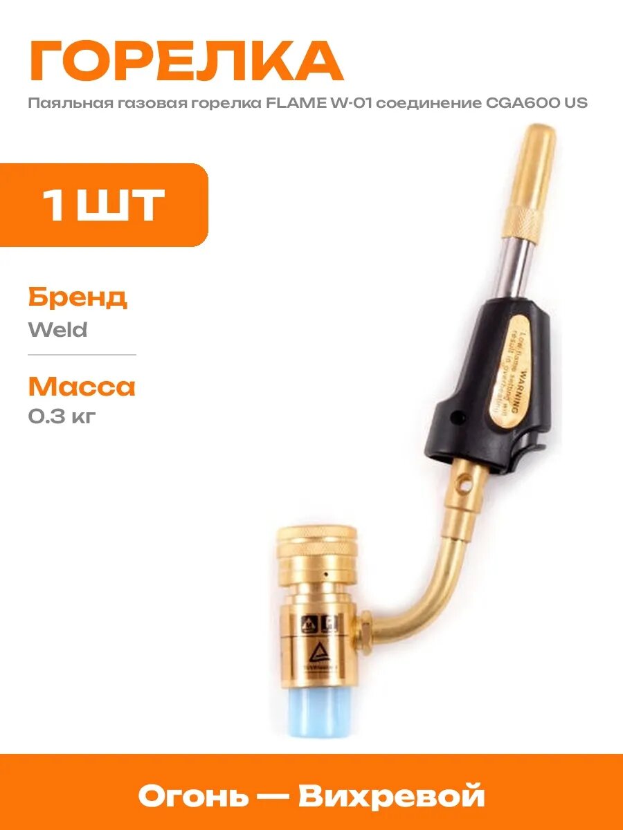 Портативная газовая горелка для мапп газа и пропана ручная