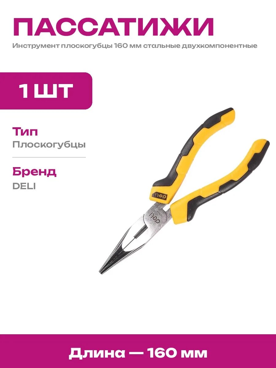 Плоскогубцы тонконосы 160 мм прямые из углеродистой стали
