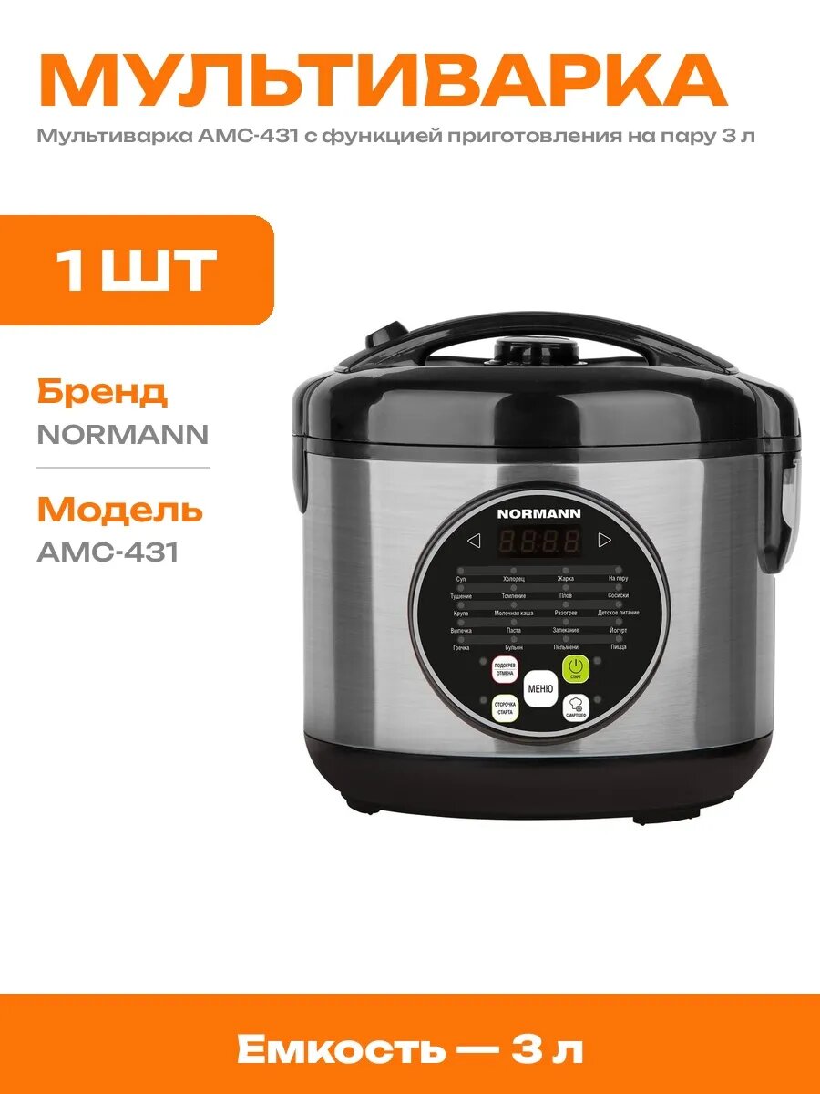 Электронная мультиварка 3 литра с автоматическими прогр