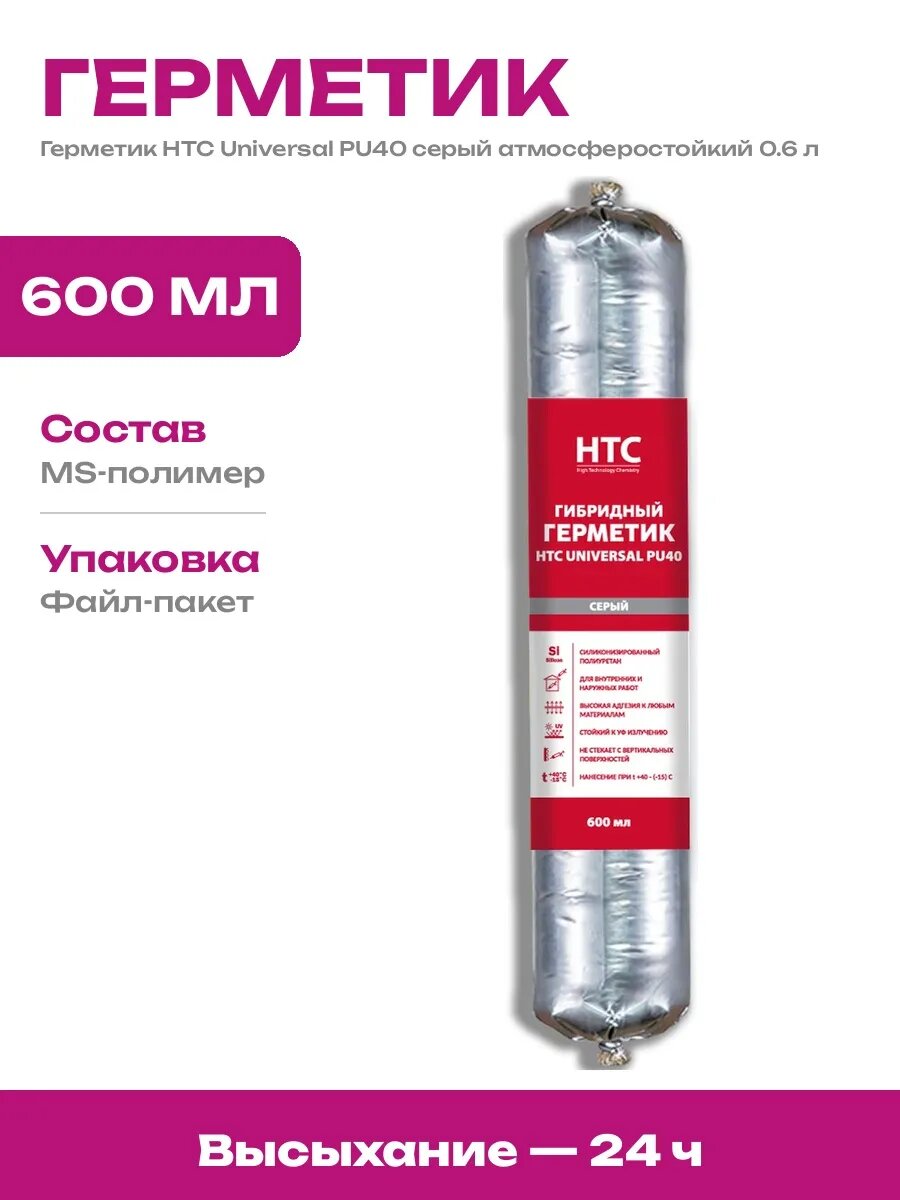 Герметик универсальный 600 мл серый для наружных работ