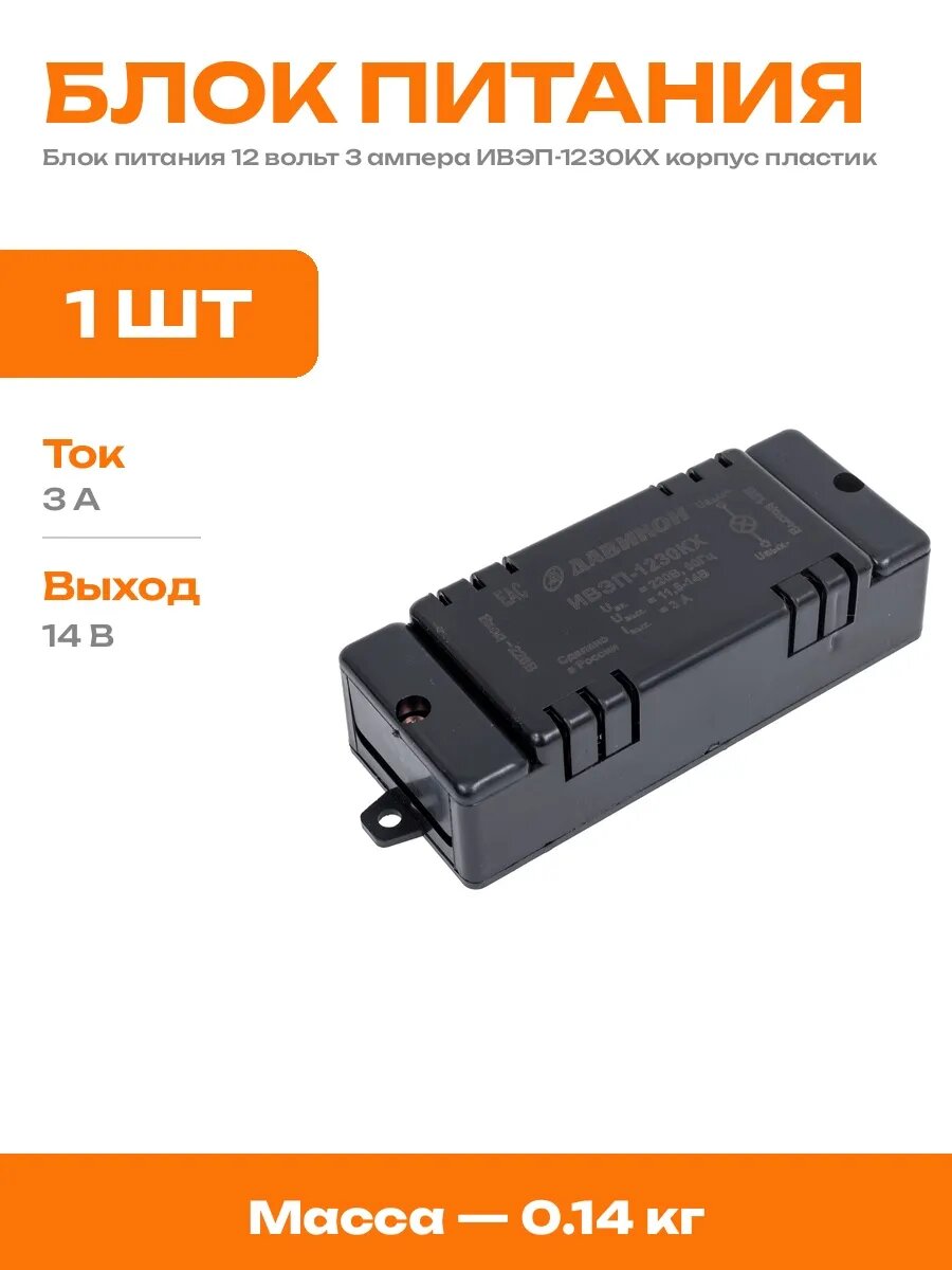 Источник питания 12В 3А для систем видеонаблюдения и доступа