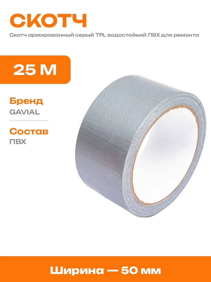 Клейкая лента для труб армированная TPL серая 25 метров