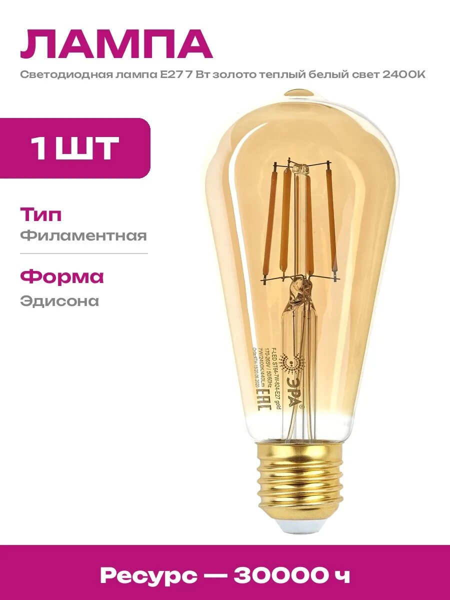Ретро лампа Эдисона золото филаментная LED теплый свет 7Вт