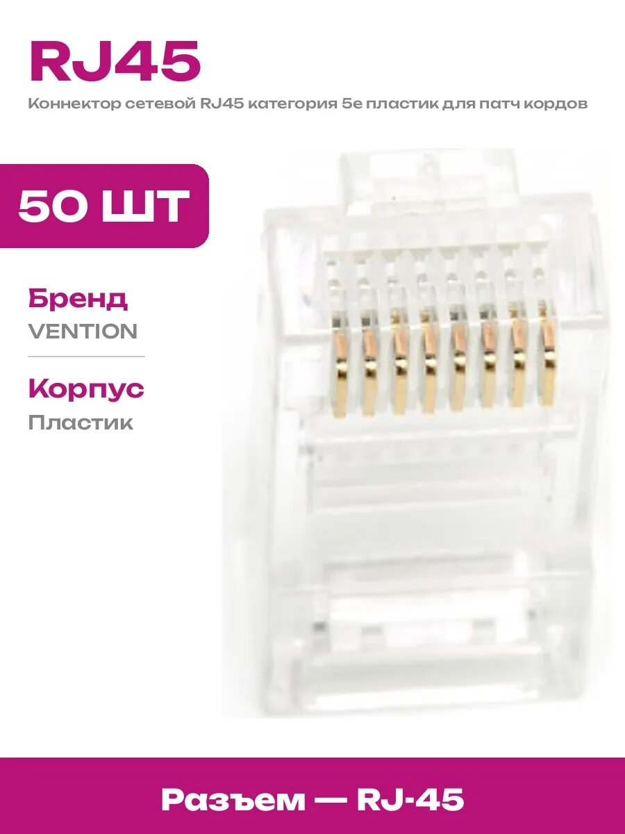 Набор разъемов 50 штук RJ45 8p8c коннектор для интернета