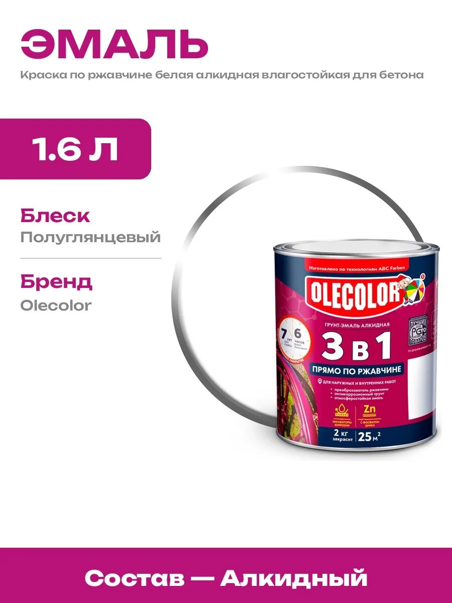 Грунт-эмаль по ржавчине белая для покраски металла и дерева
