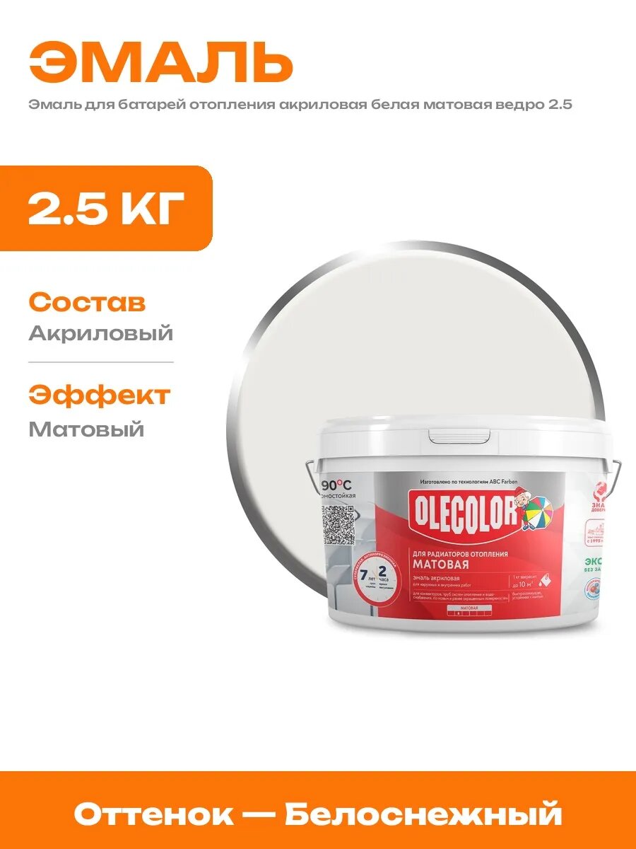 Краска для радиаторов отопления белая матовая акриловая 2.5