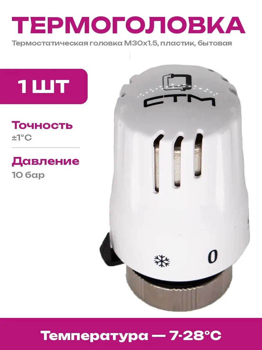 Термоголовка с выносным датчиком для радиатора отопления
