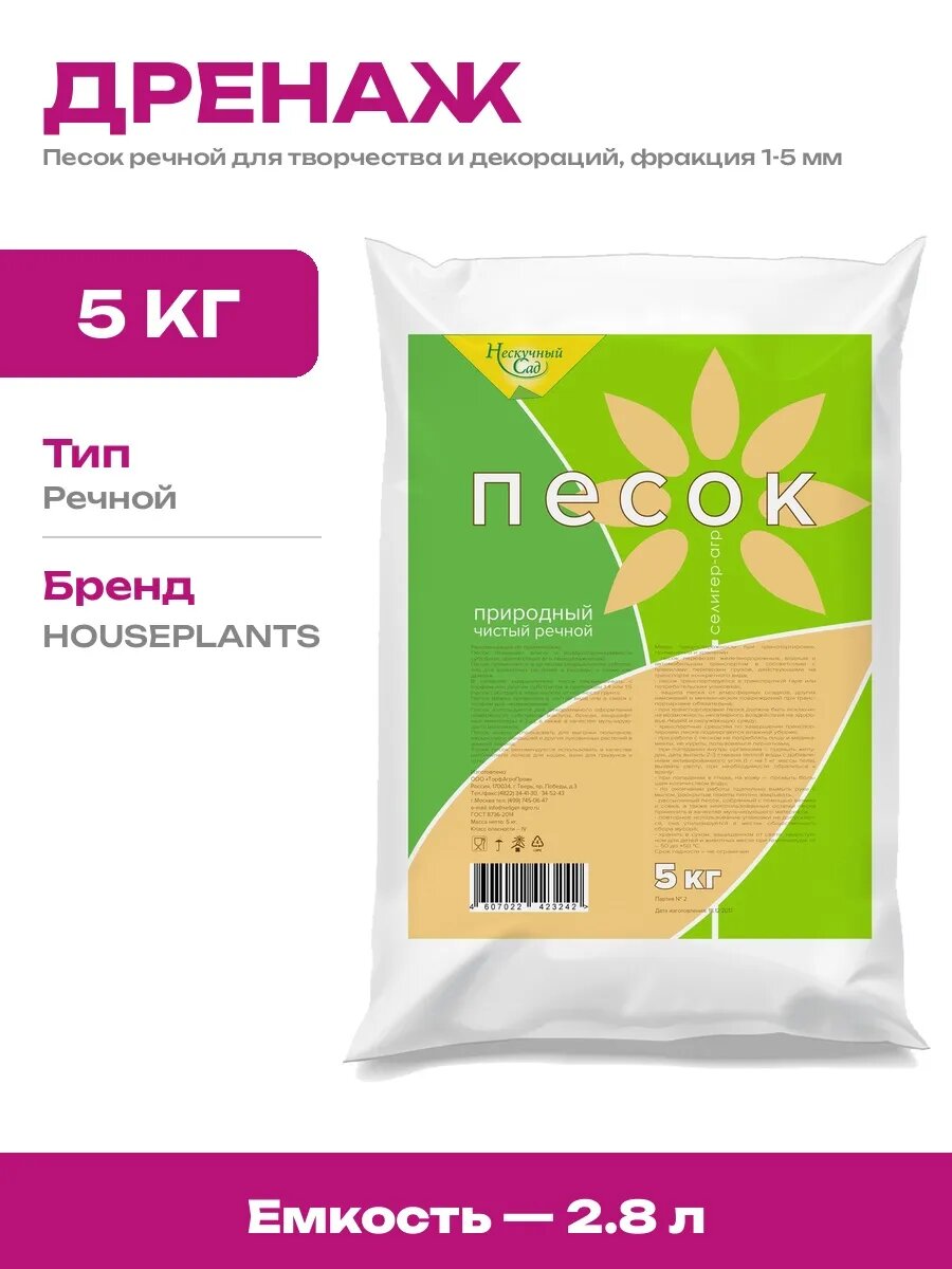Дренаж для растений фракция 1-5 мм песок для суккулентов