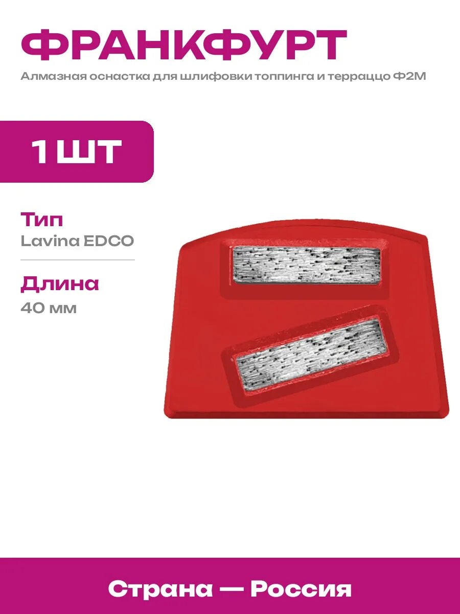 Шлифовальный элемент для терраццо алмазный сегмент 40х10 мм