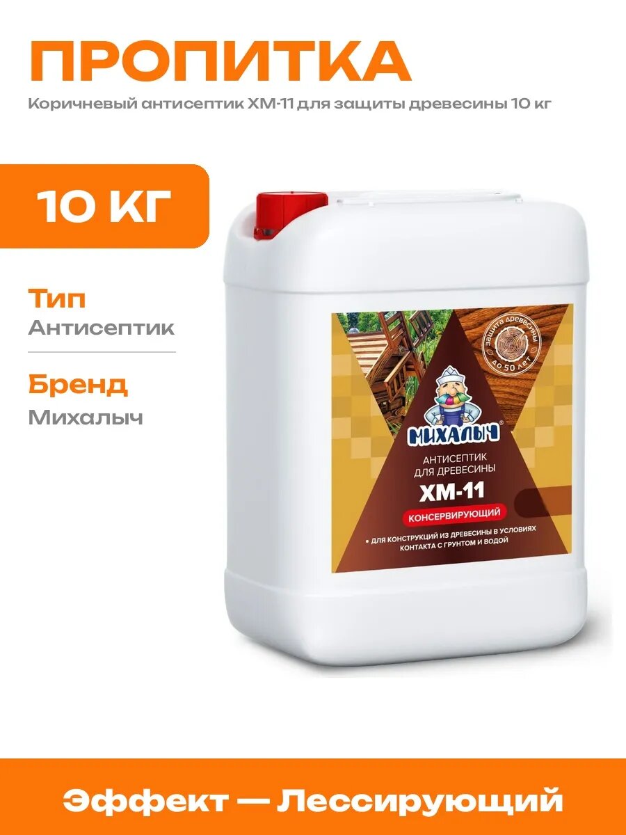 Концентрат для древесины антисептик от гниения 10 кг