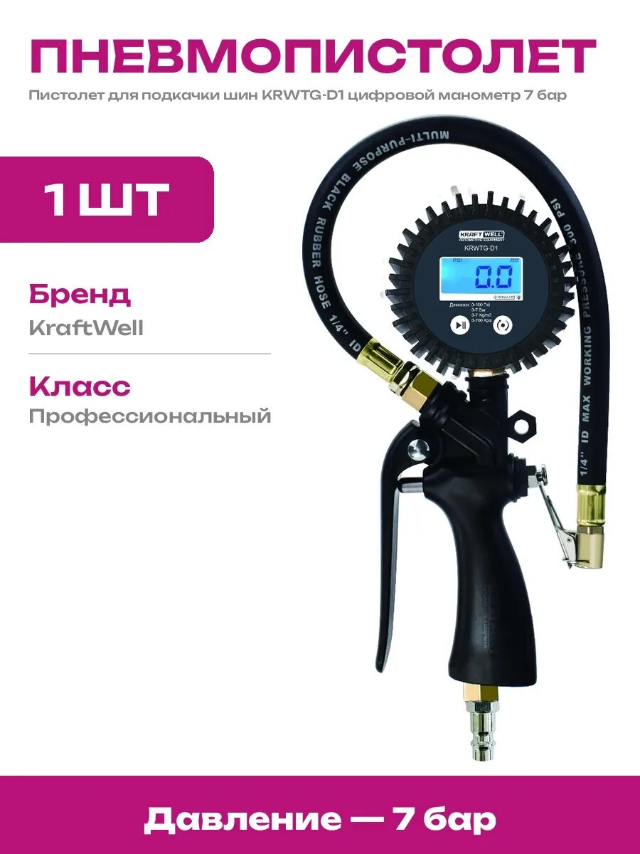 Пневматический манометр для подкачки колес 7 атм цифровой