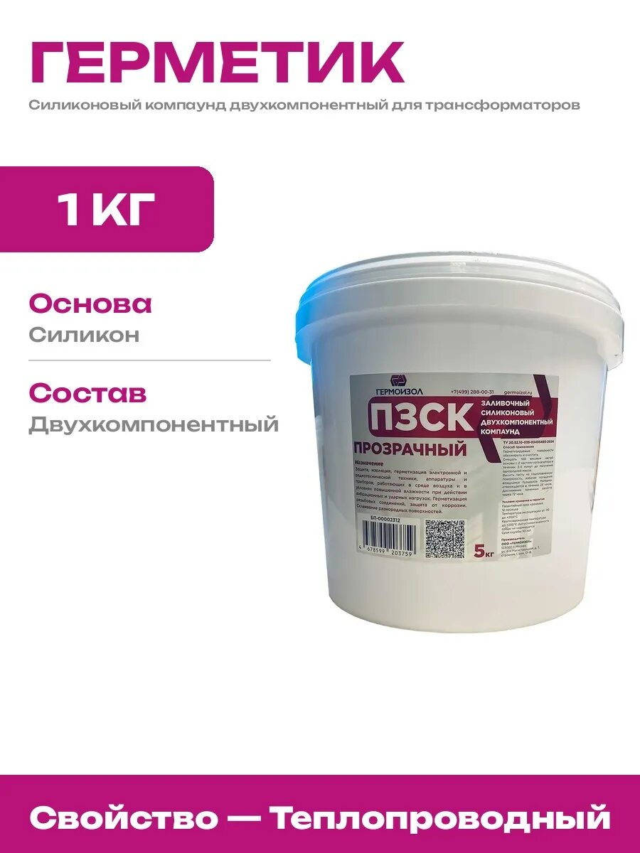 Компаунд силиконовый двухкомпонентный 1000 мл прозрачный
