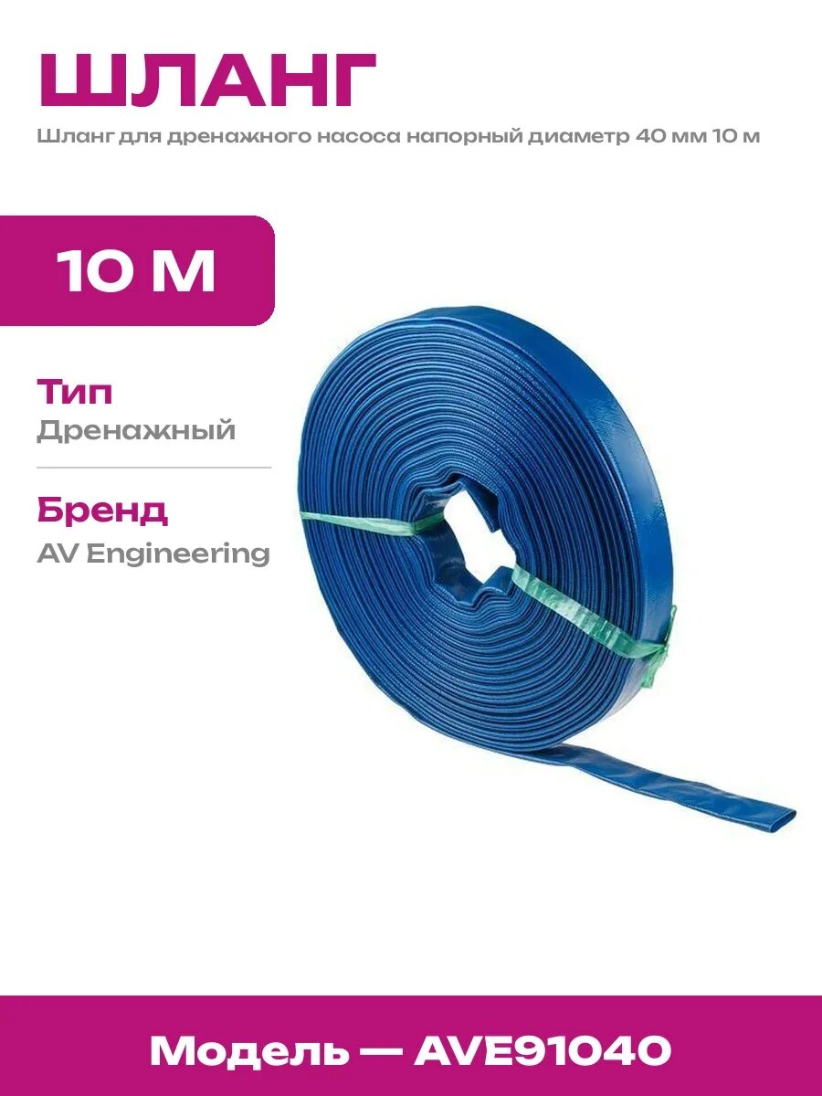 Дренажная трубка для насоса 40 мм шланг 10 метров гибкий