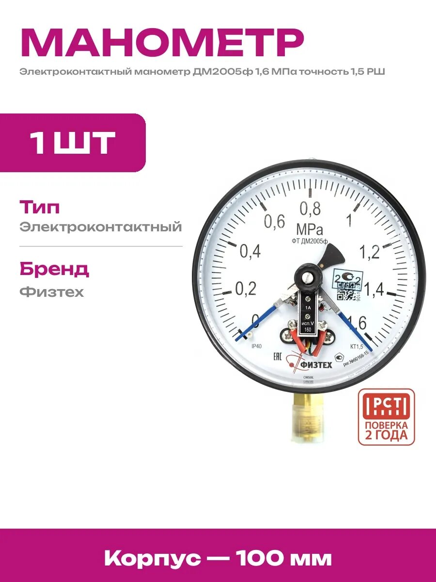 Манометр давления радиальный 16 бар для системы отопления