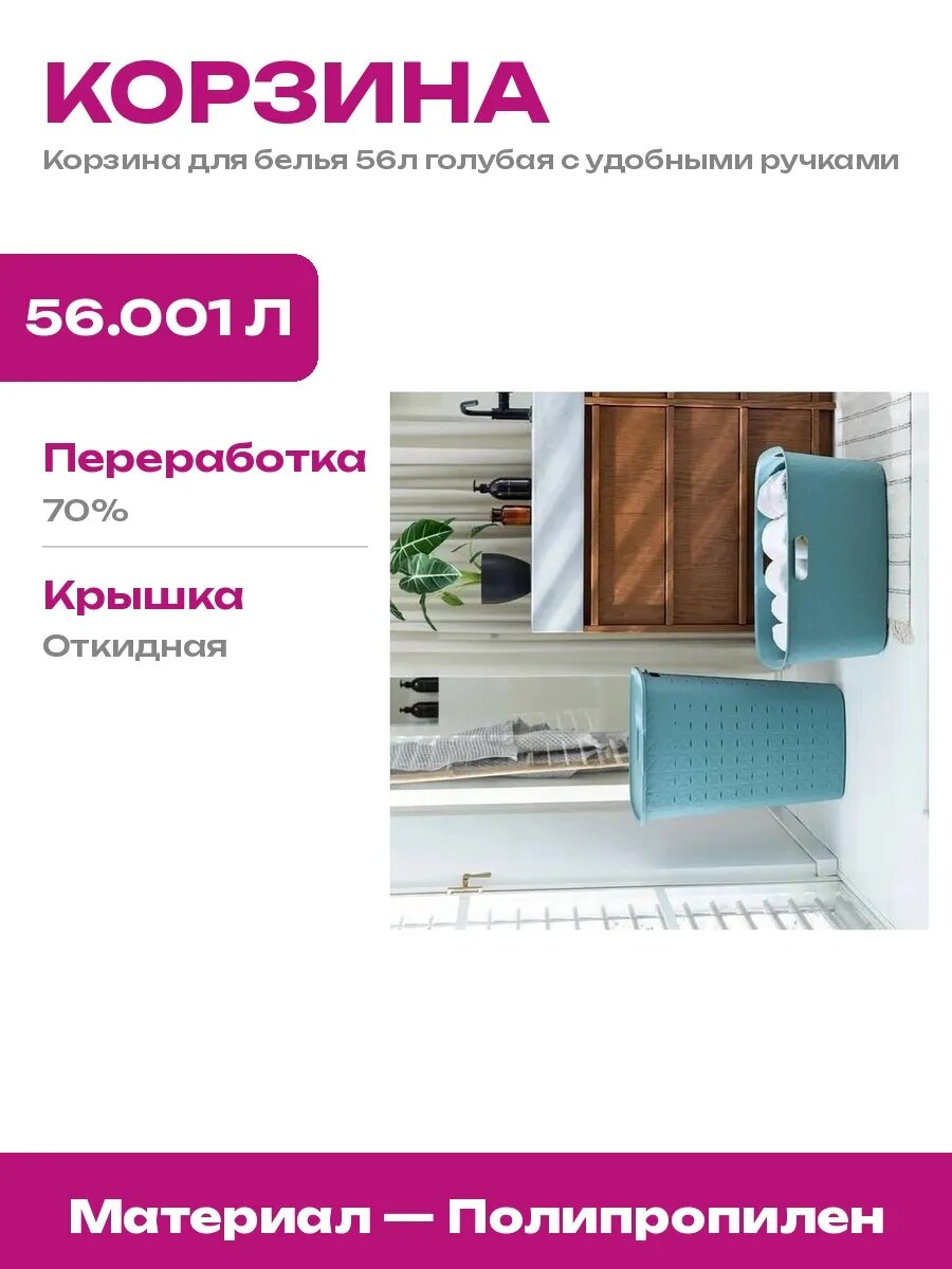 Пластиковый короб для белья 56 л голубой с крышкой ванную