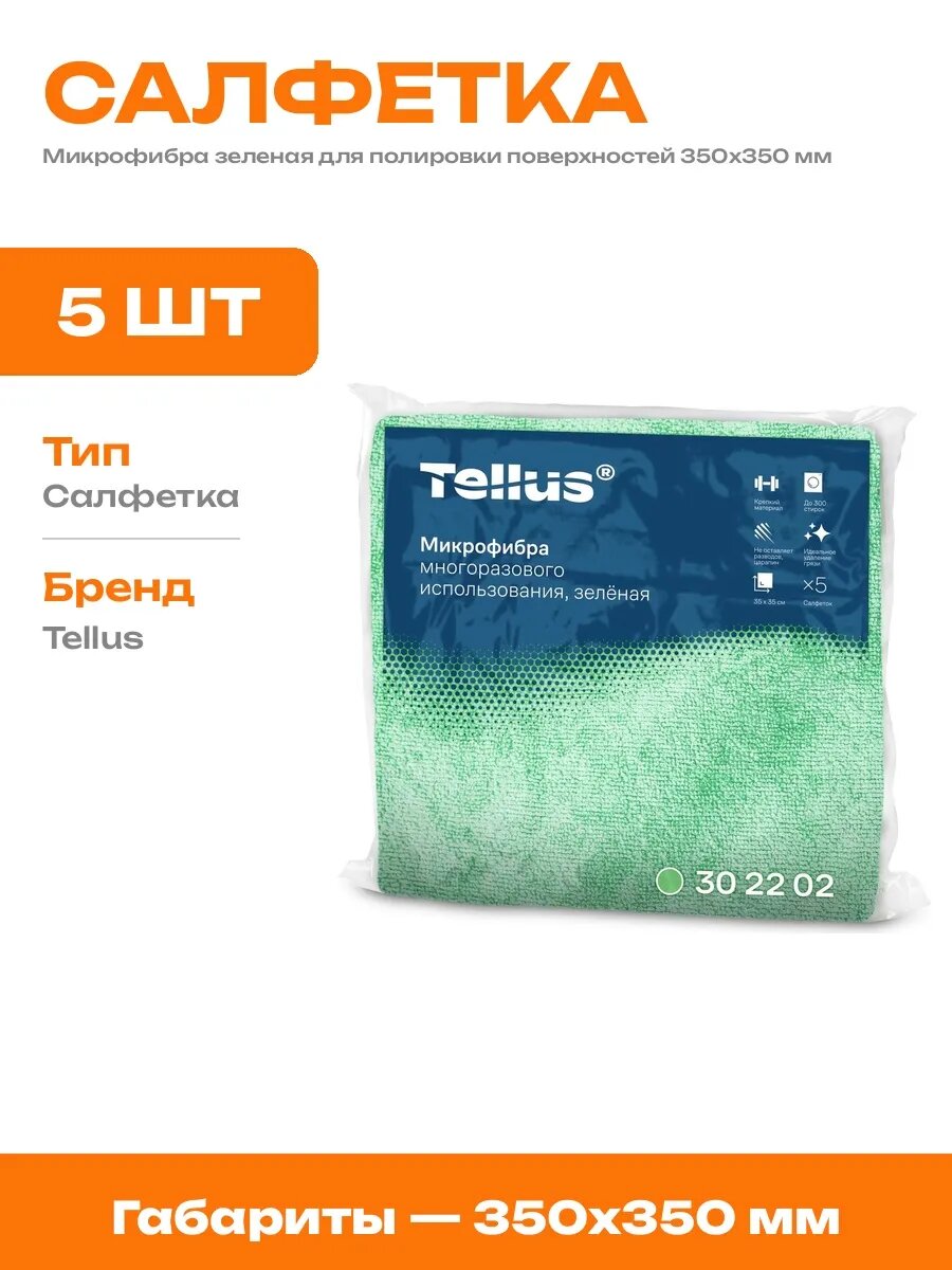 Салфетки для уборки без рисунка микрофибра 5 штук 35см