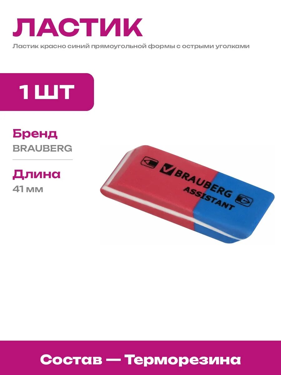 Ластик прямоугольный со скошенными краями синий красный