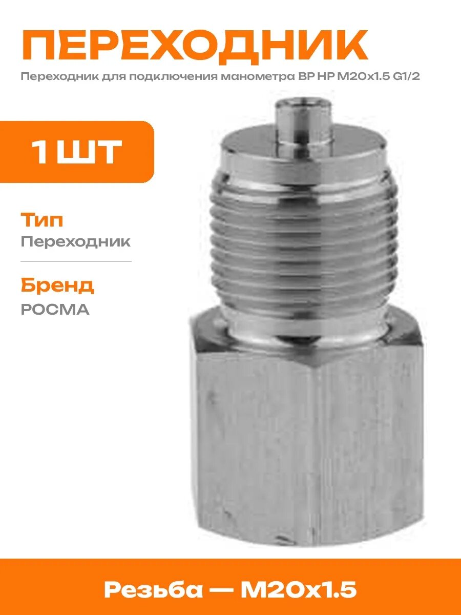 Фитинг ВН НР для измерительного инструмента нерж сталь