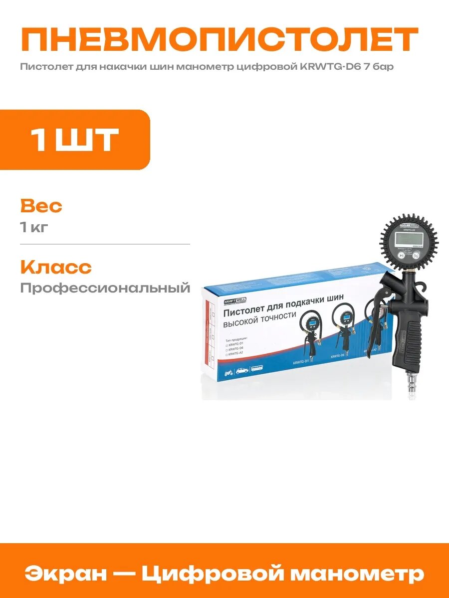 Пневматический пистолет для накачки колес цифровой 7 бар