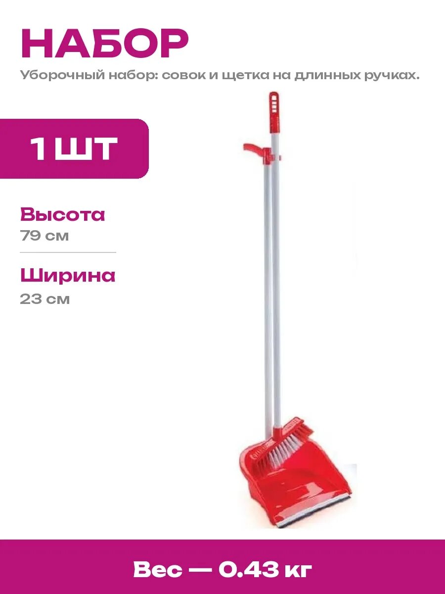 Щетка для пола с совком набор для дома длинные ручки 2в1