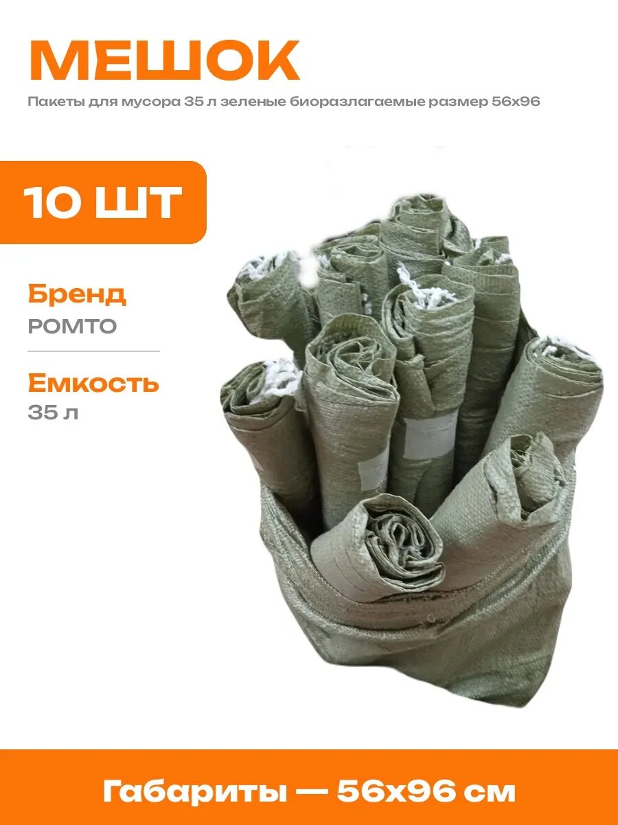 Мешки для мусора 35 л биоразлагаемые без ручек 10 шт