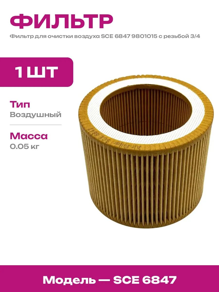 Фильтр воздушный для компрессора резьба 3/4 всасывающий