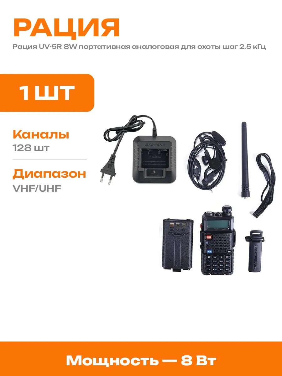 Портативная рация 8w для lpd pmr с антенной и зарядкой