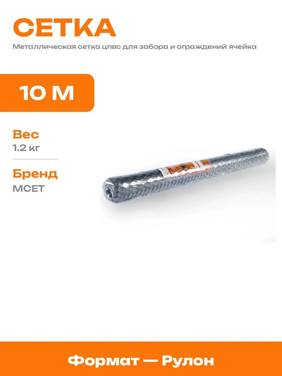Сетка для штукатурки ЦПВС сталь оцинкованная 1 метр 10м