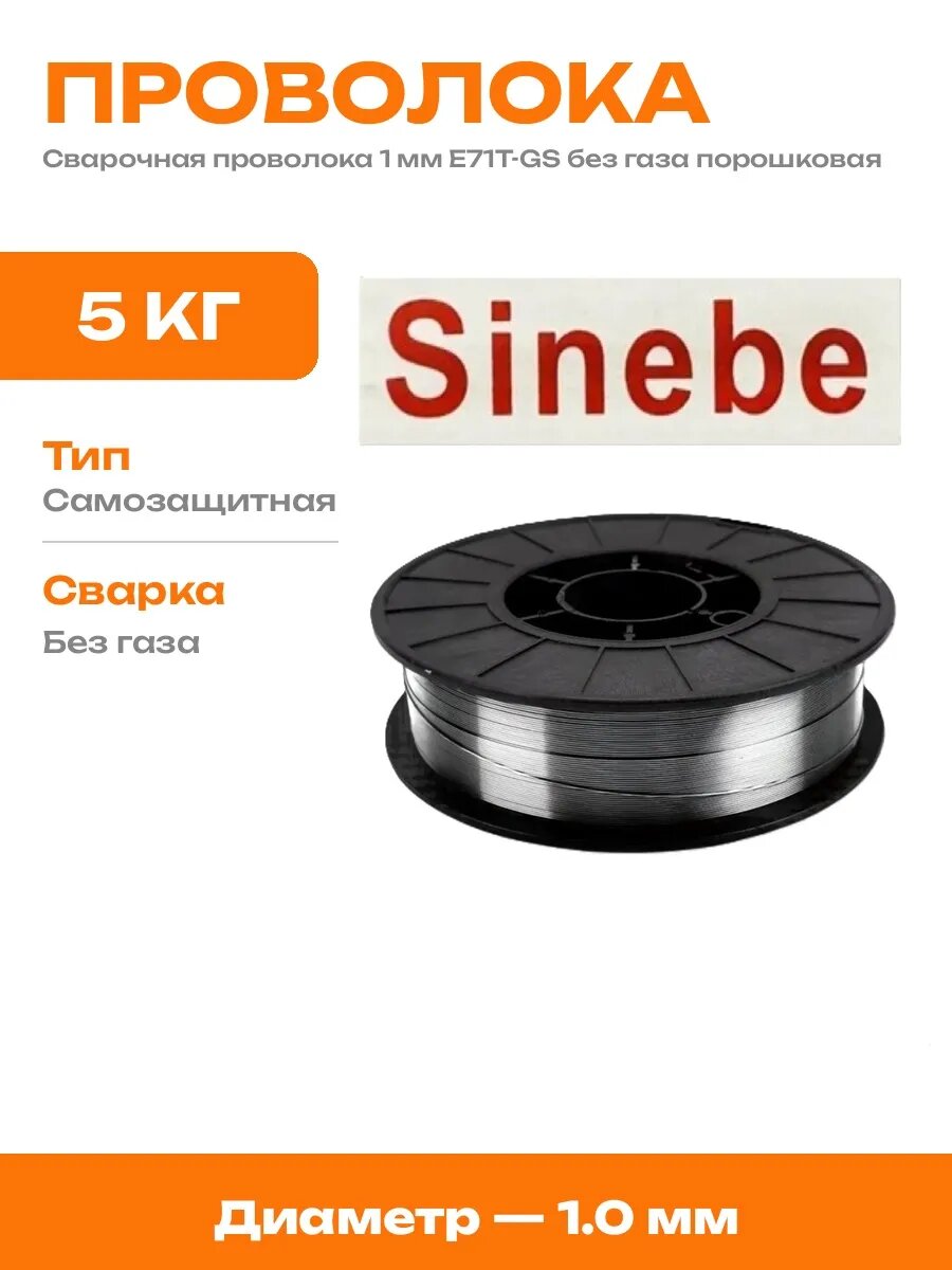 Проволока порошковая флюсовая 1 мм для сварки без газа