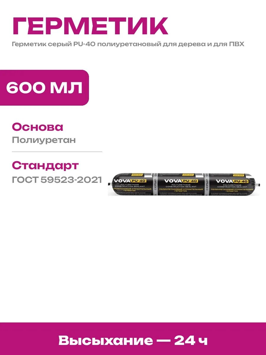 Строительный герметик полиуретановый серый 600 мл для швов