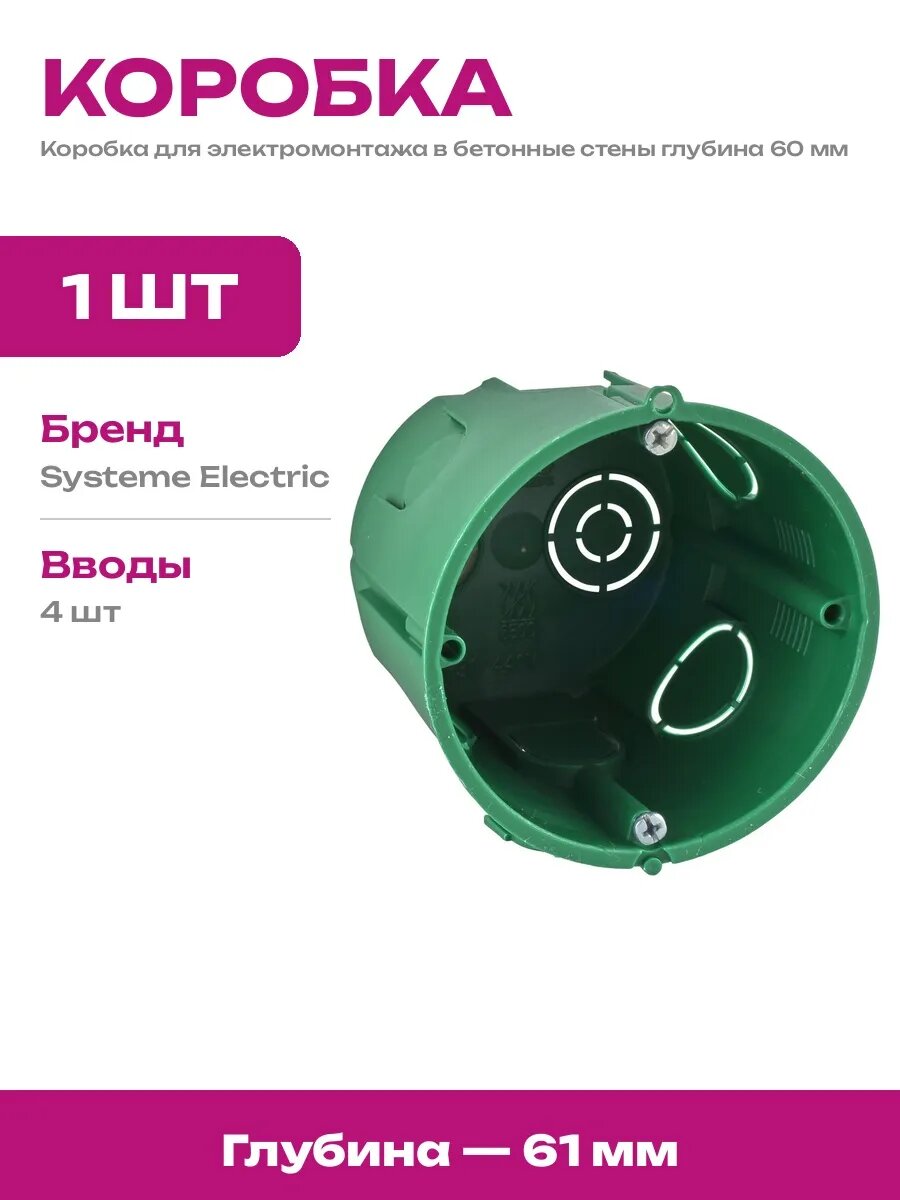Установочная коробка для скрытой проводки 60 мм подрозетник