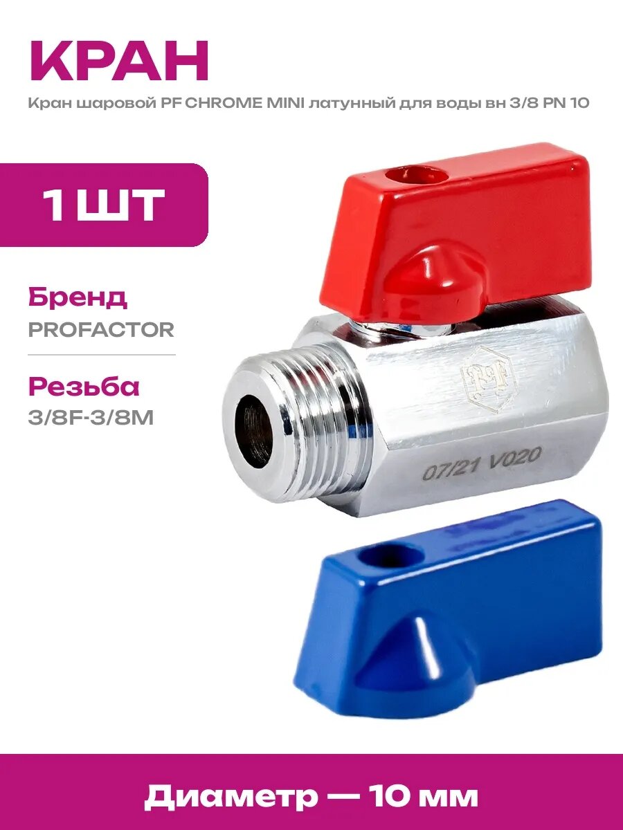 Запорный шаровой кран 3/8 дюйма хром латунь для воды прямой