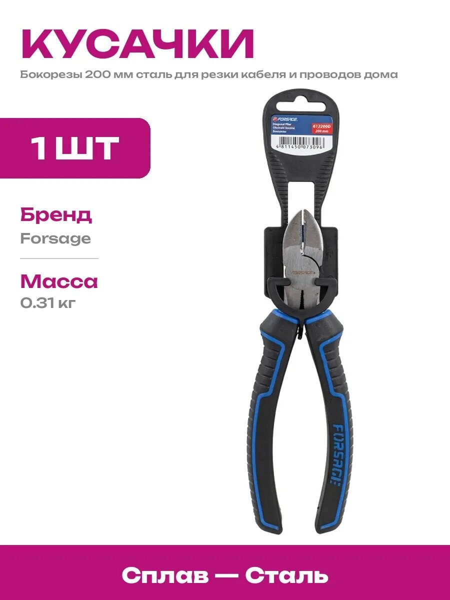Кусачки боковые 200 мм ручной инструмент для проводов синие